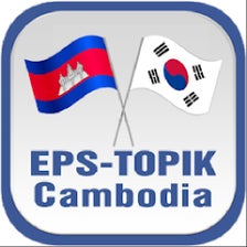 EPS-TOPIK Cambodia APK for Android - Download